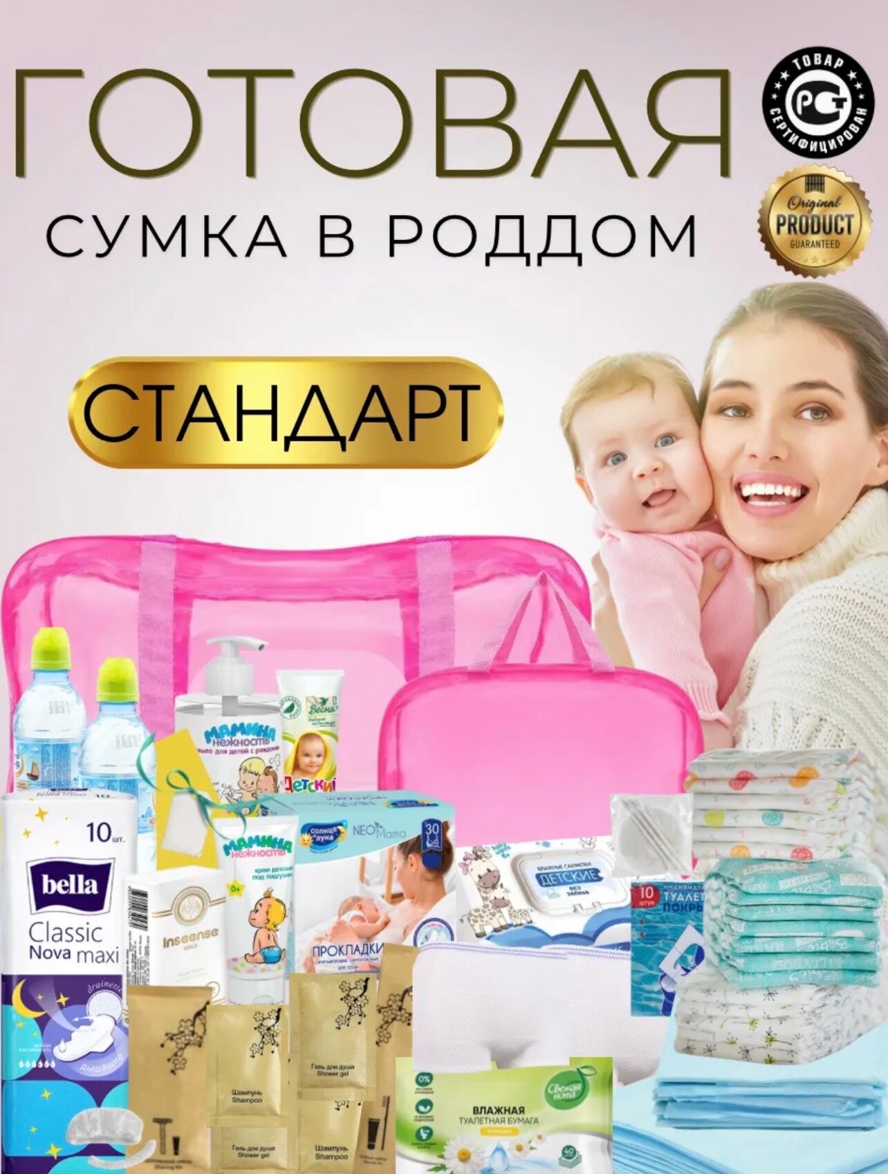 Сумка в роддом готовая для мамы и малыша