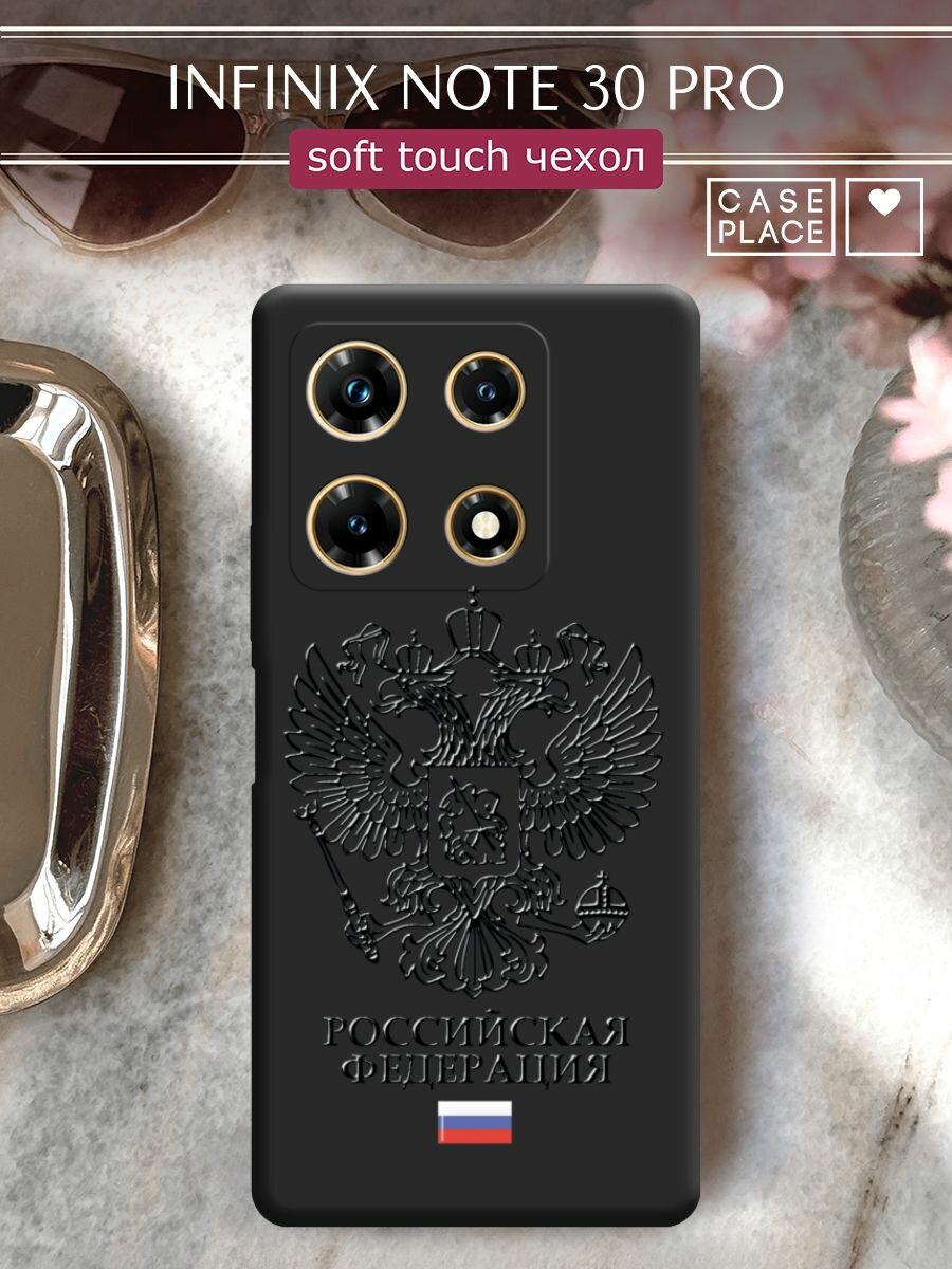 Чехол на Infinix Note 30 Pro / Инфиникс Нот 30 Про с принтом "Герб и флаг рф"