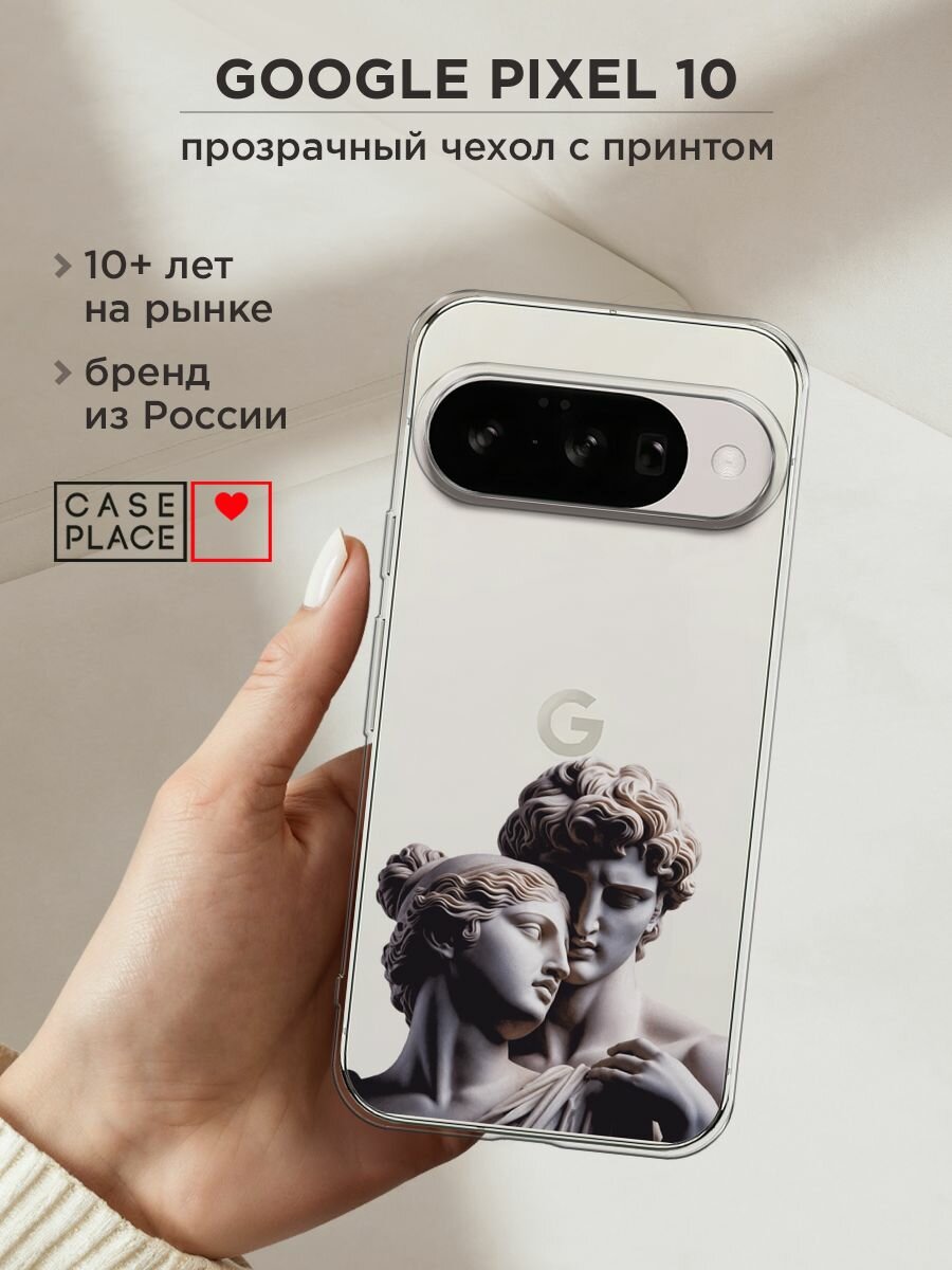 Чехол на Google Pixel 10 / Гугл Пиксель 10 с принтом "Нежные скульптуры - 14 февраля", прозрачный