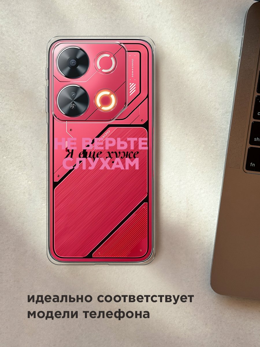 Чехол на Itel P65 / Ител P65 с принтом "Я ещё хуже 2", прозрачный — фото 1