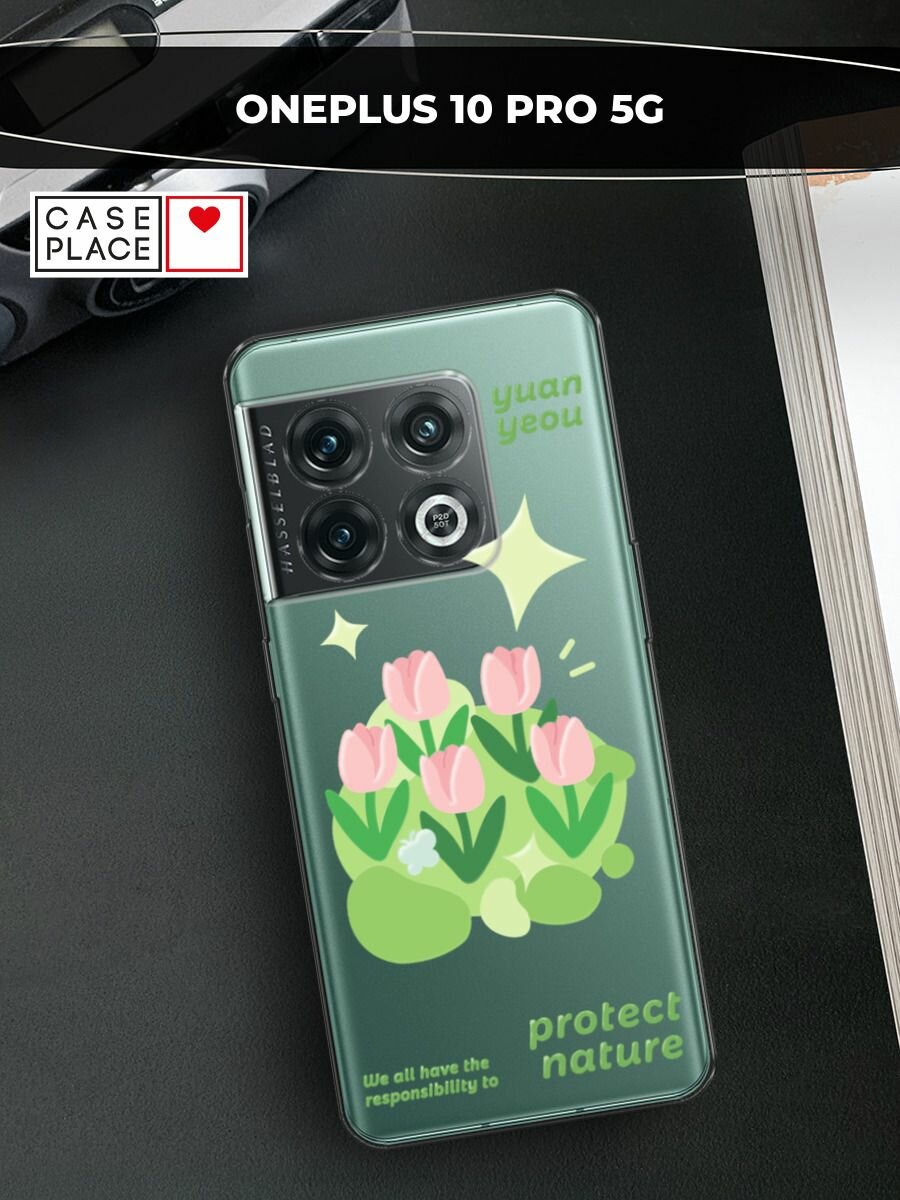 Чехол на OnePlus 10 Pro / ВанПлас 10 Про с принтом "Protect nature"