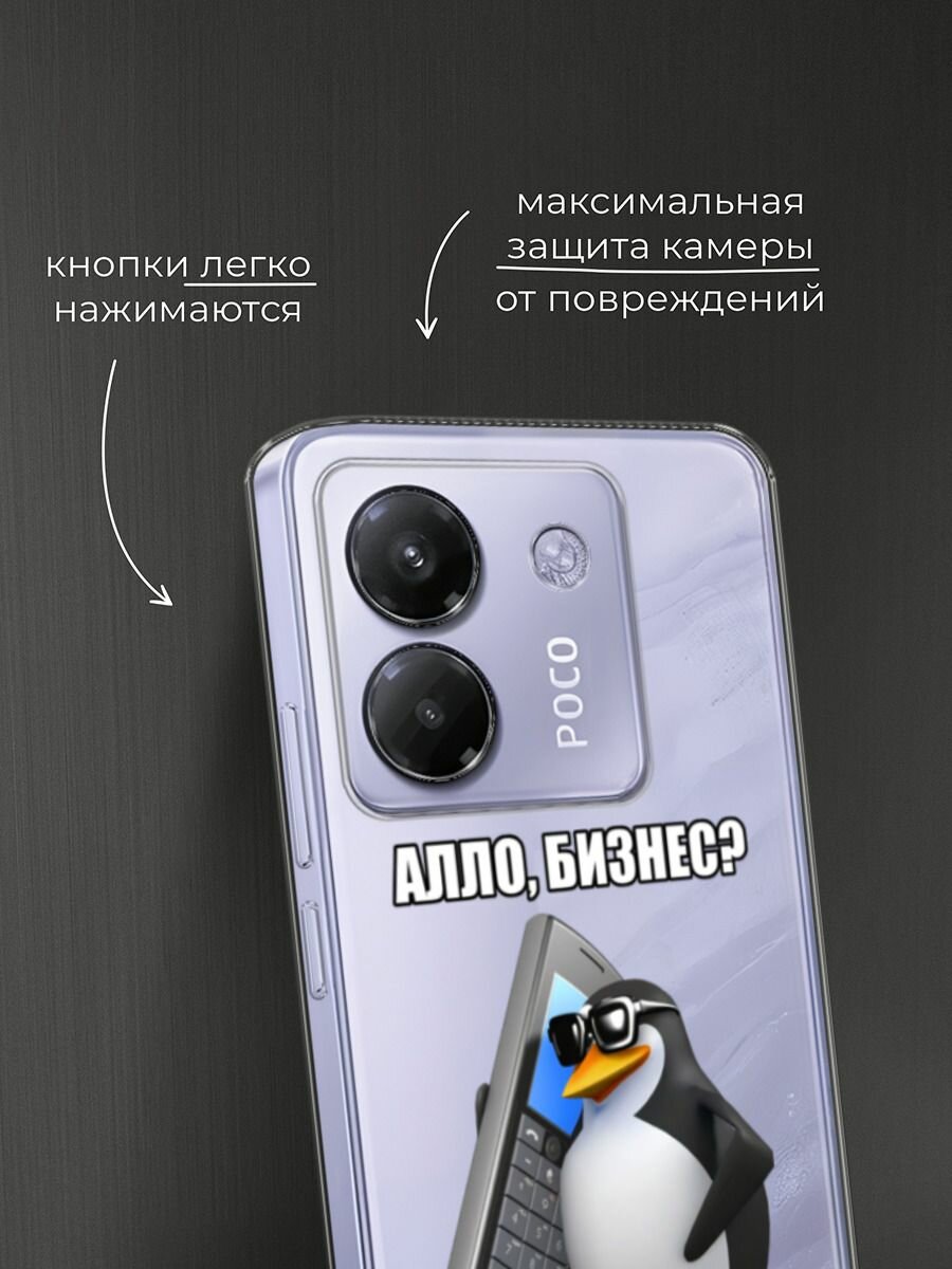 Чехол на Poco M7 Pro / Поко М7 Про с принтом "Алло, бизнес?", прозрачный — фото 1