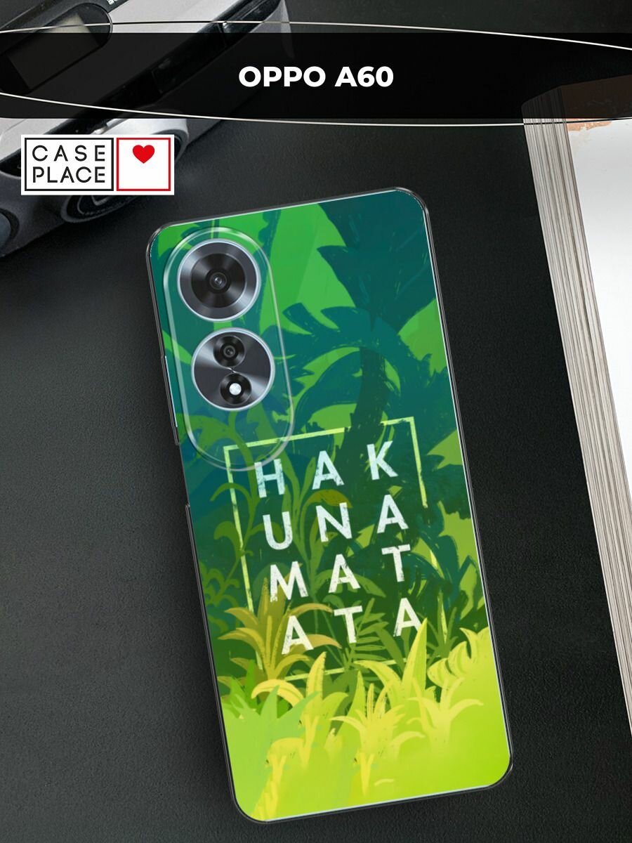 Силиконовый чехол на Oppo A60 / Оппо А60 с принтом "Акуна матата"