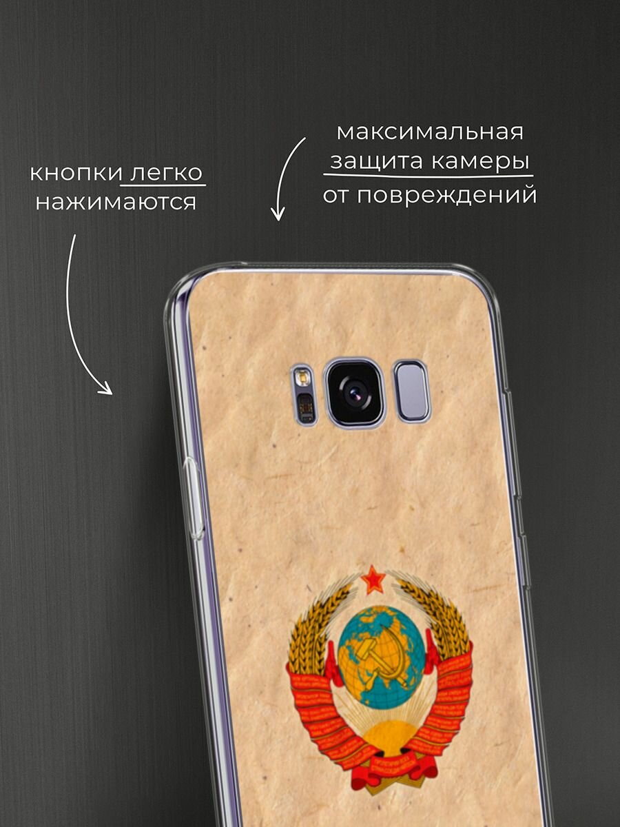 Чехол на Samsung Galaxy S8 + / Самсунг Галакси С8 Плюс с принтом "Союз пролетариев" — фото 1
