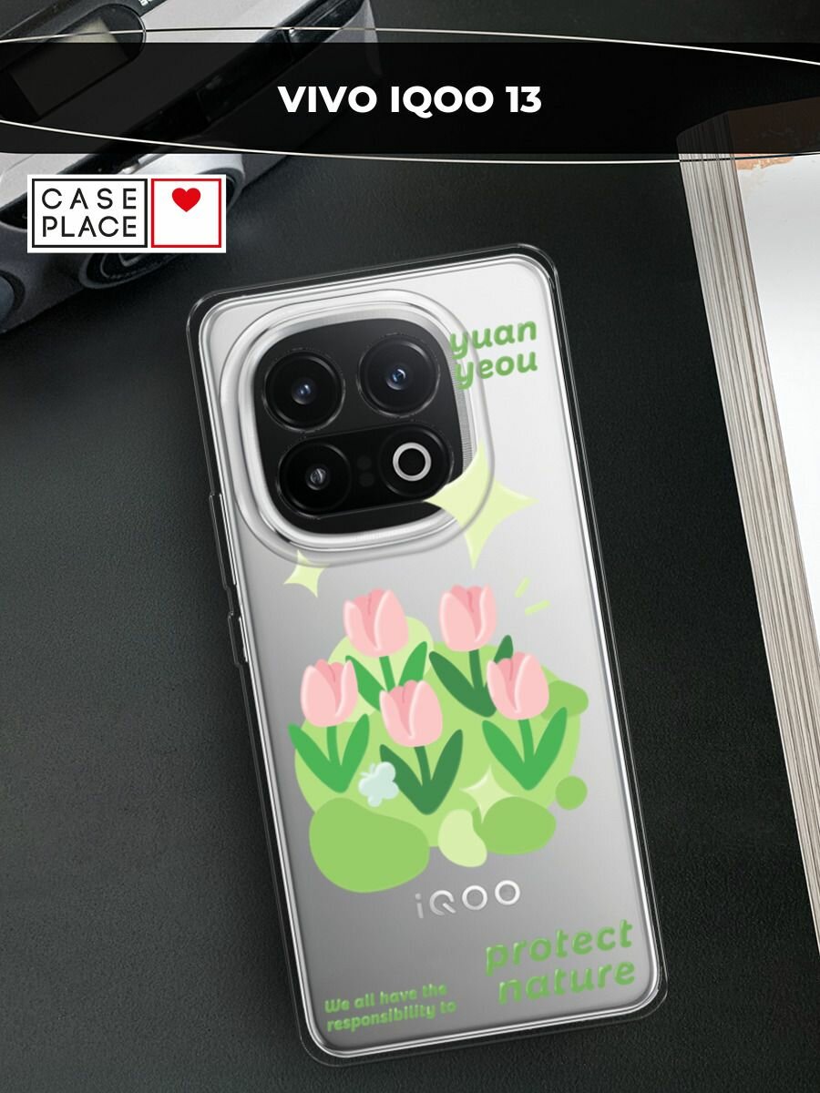 Чехол на Vivo iQOO 13 / Виво iQOO 13 с принтом "Protect nature"