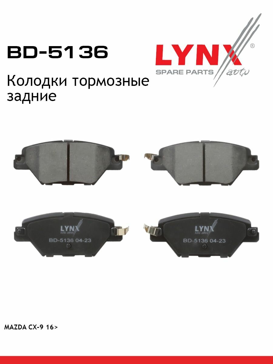 LYNXauto Колодки тормозные задние MAZDA CX-9 16>