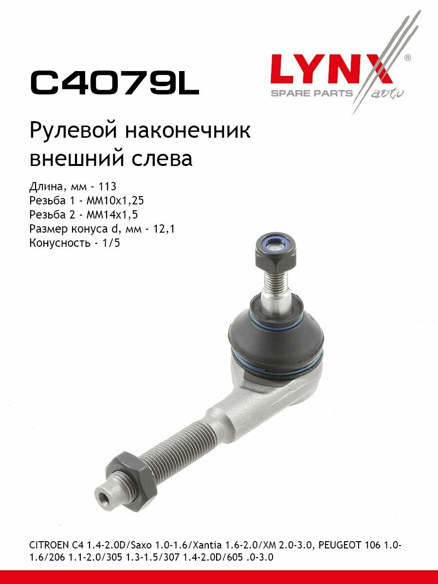 LYNXauto Рулевой наконечник внешний левый CITROEN C4/ Saxo/ Xantia/ XM, PEUGEOT 106/ 206/ 305/ 307