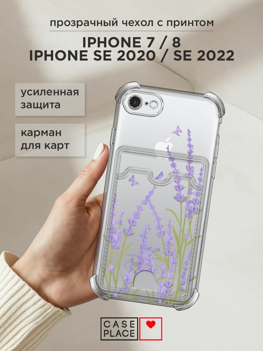 Чехол на Apple iPhone 7/8/SE 2020/SE 2022 (Айфон 7/Айфон 8) с картой и принтом "Нежные многоцветники"