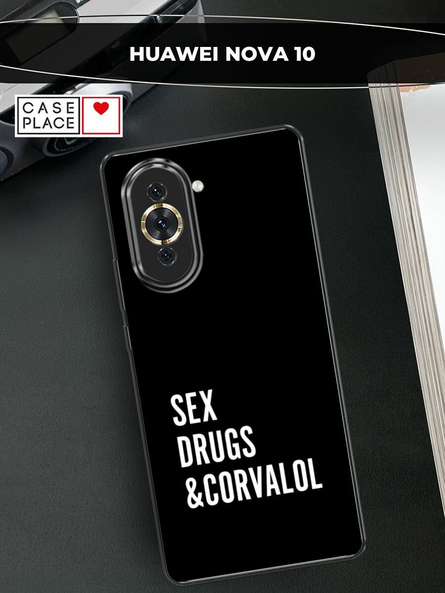 Чехол на Huawei Nova 10 / Хуавей Нова 10 с принтом "Corvalol"
