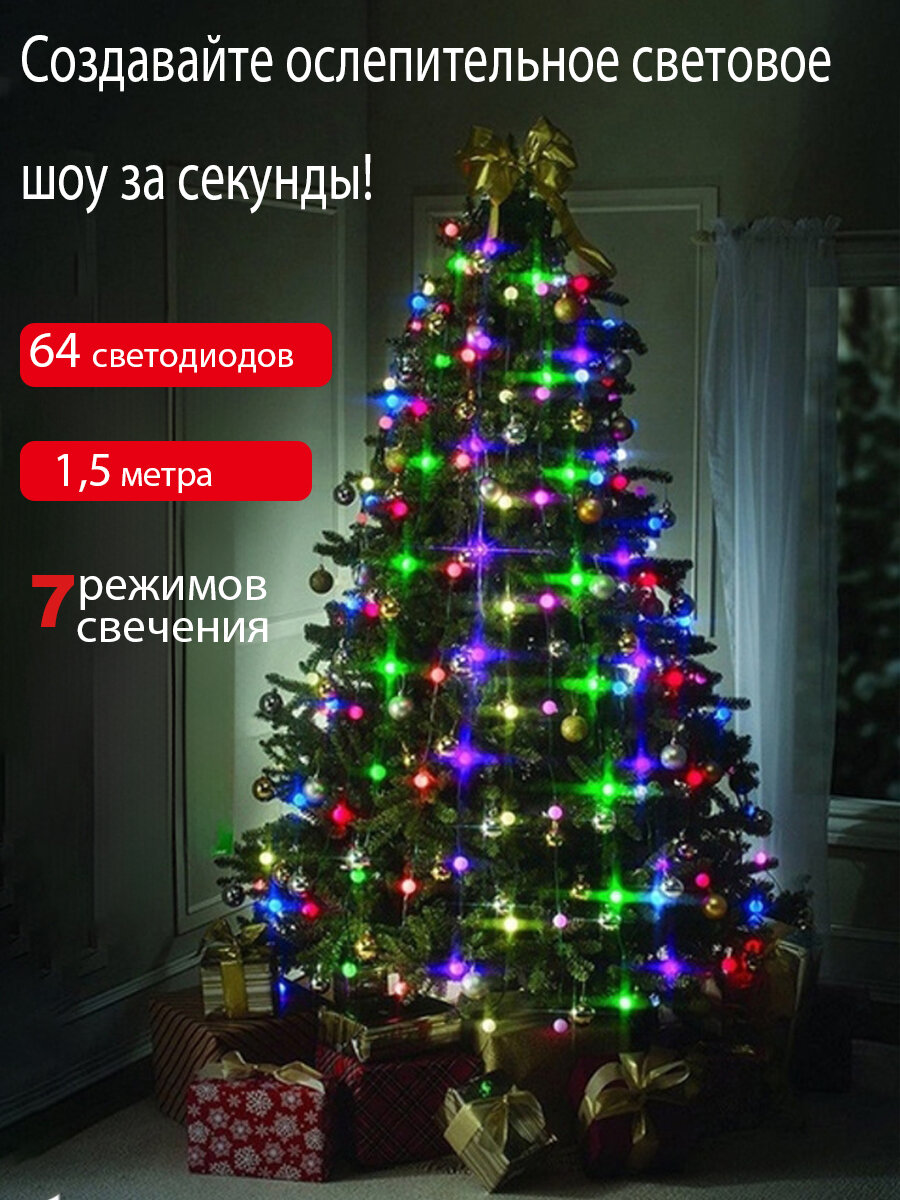 Tree Dazzler 64-Светодиодная , По 8 ламп/шариков на каждую гирлянду,1.5 м,1 шт