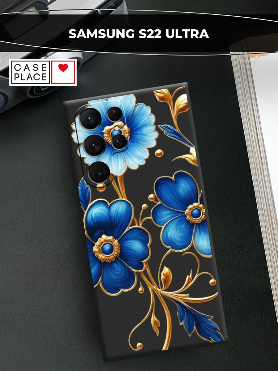 Чехол на Samsung Galaxy S22 Ultra / Самсунг S22 Ultra с принтом "Ювелирные цветы 3"