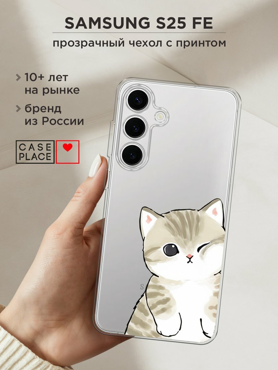 Чехол на Samsung Galaxy S25 FE / Самсунг S25 Фе с принтом "Пухлый котик", прозрачный