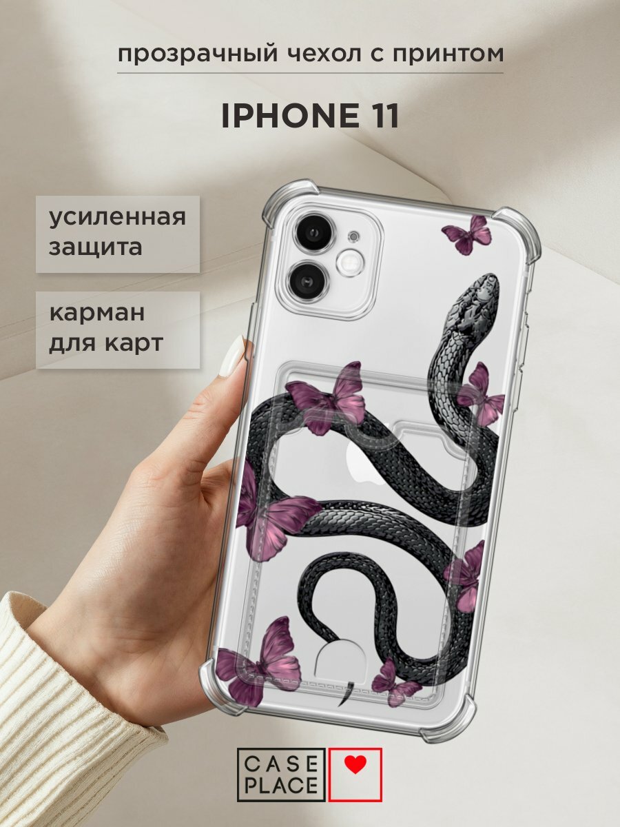 Чехол на Apple iPhone 11 (Айфон 11) с картой и принтом "Змея и бабочки"