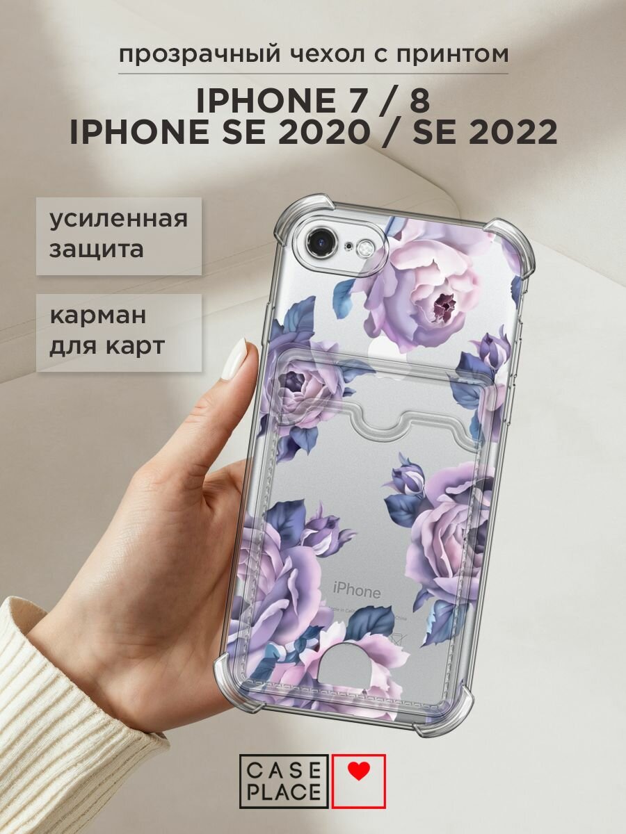 Чехол на Apple iPhone 7/8/SE 2020/SE 2022 (Айфон 7/Айфон 8) с картой и принтом "Фиолетовые цветочки"
