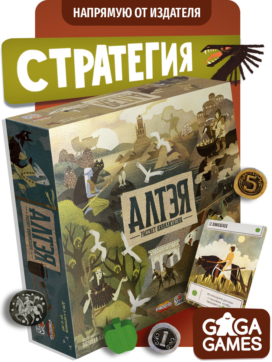 Стратегическая настольная игра для детей от 12 лет Алтэя: Рассвет Цивилизации