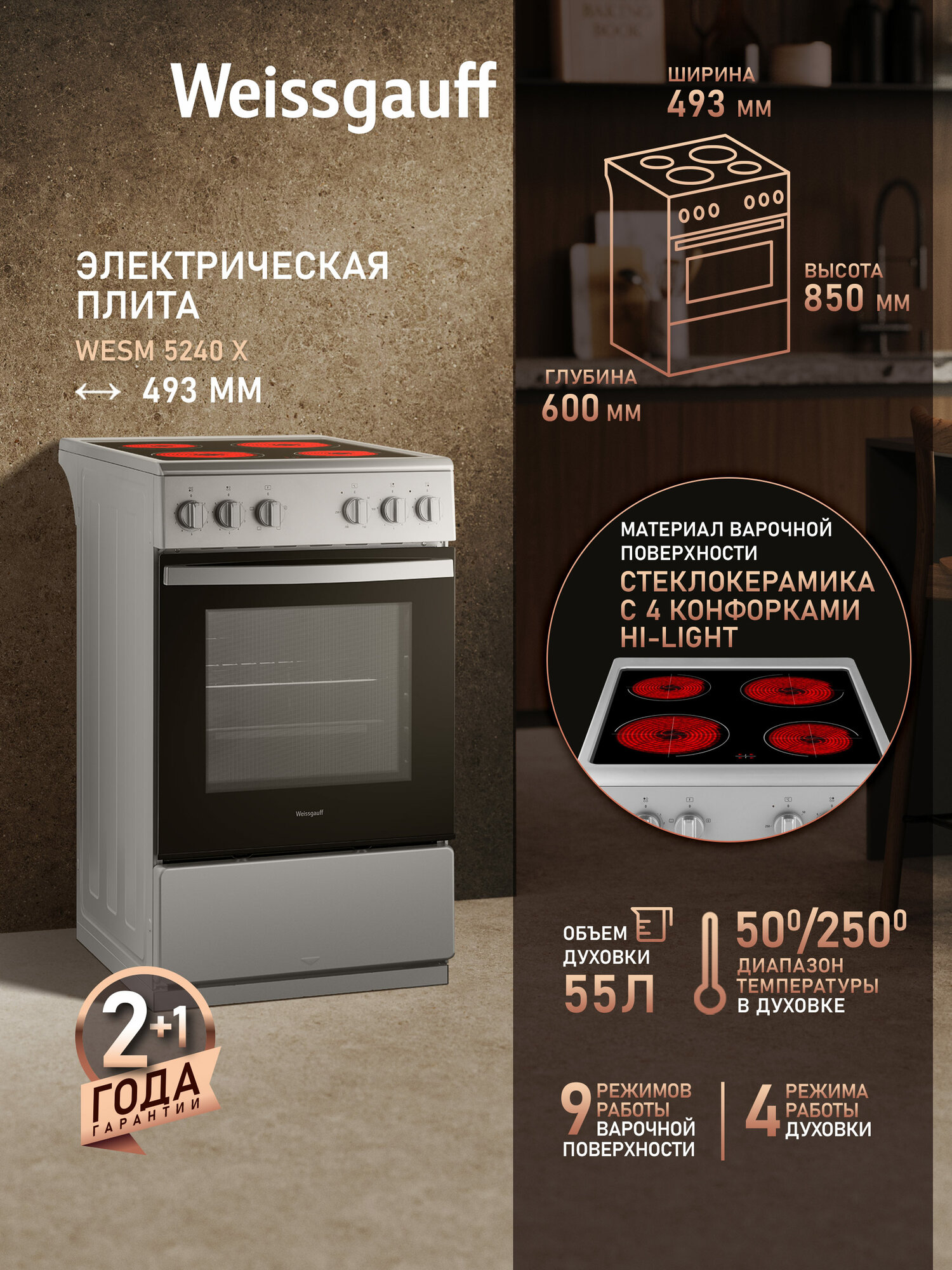 Электрическая плита Weissgauff WESM 5240 X, объем 55 литров, 4 Hi-Light конфорки