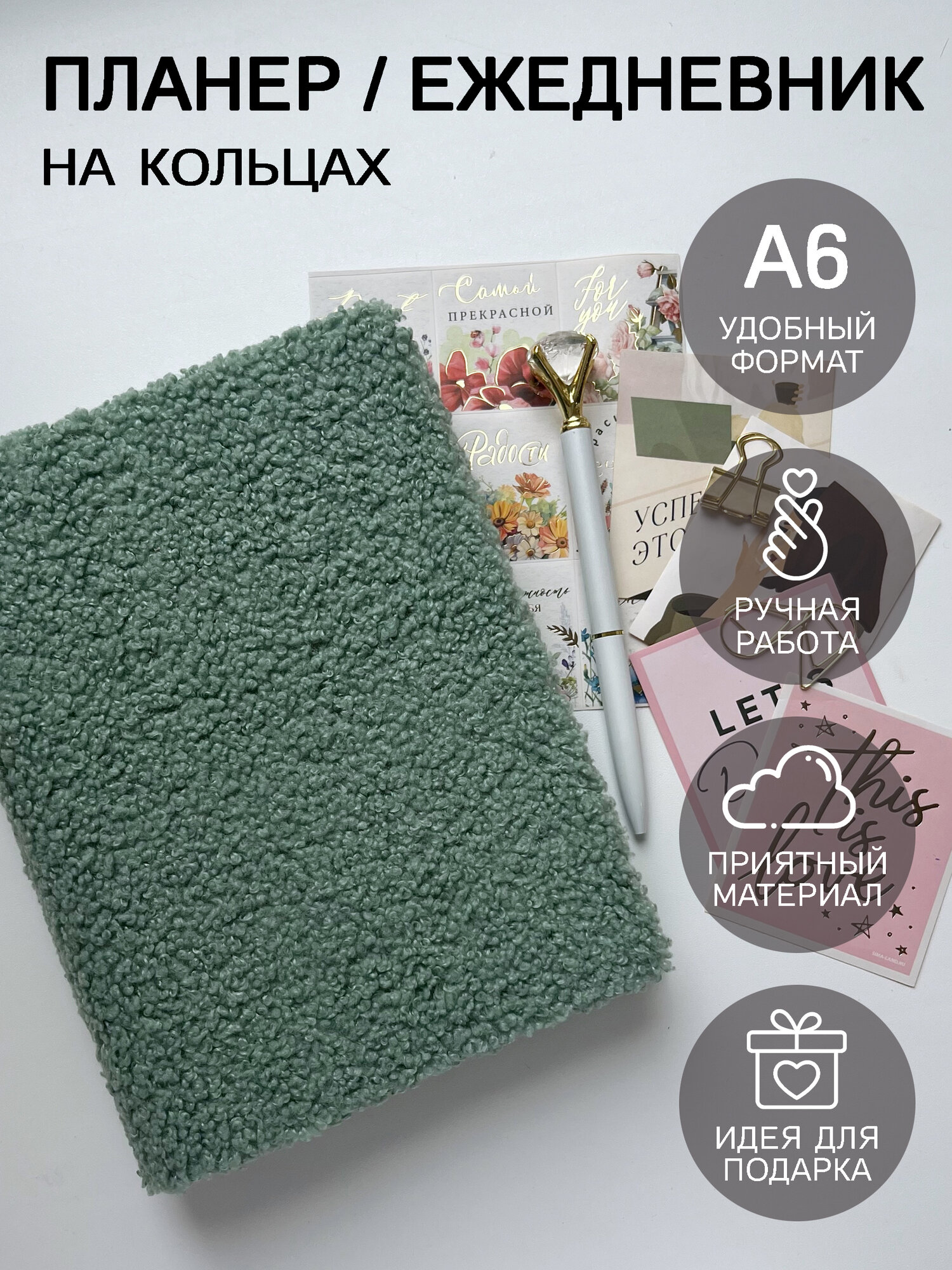 Ежедневник Планер А6 на кольцах ручная работа