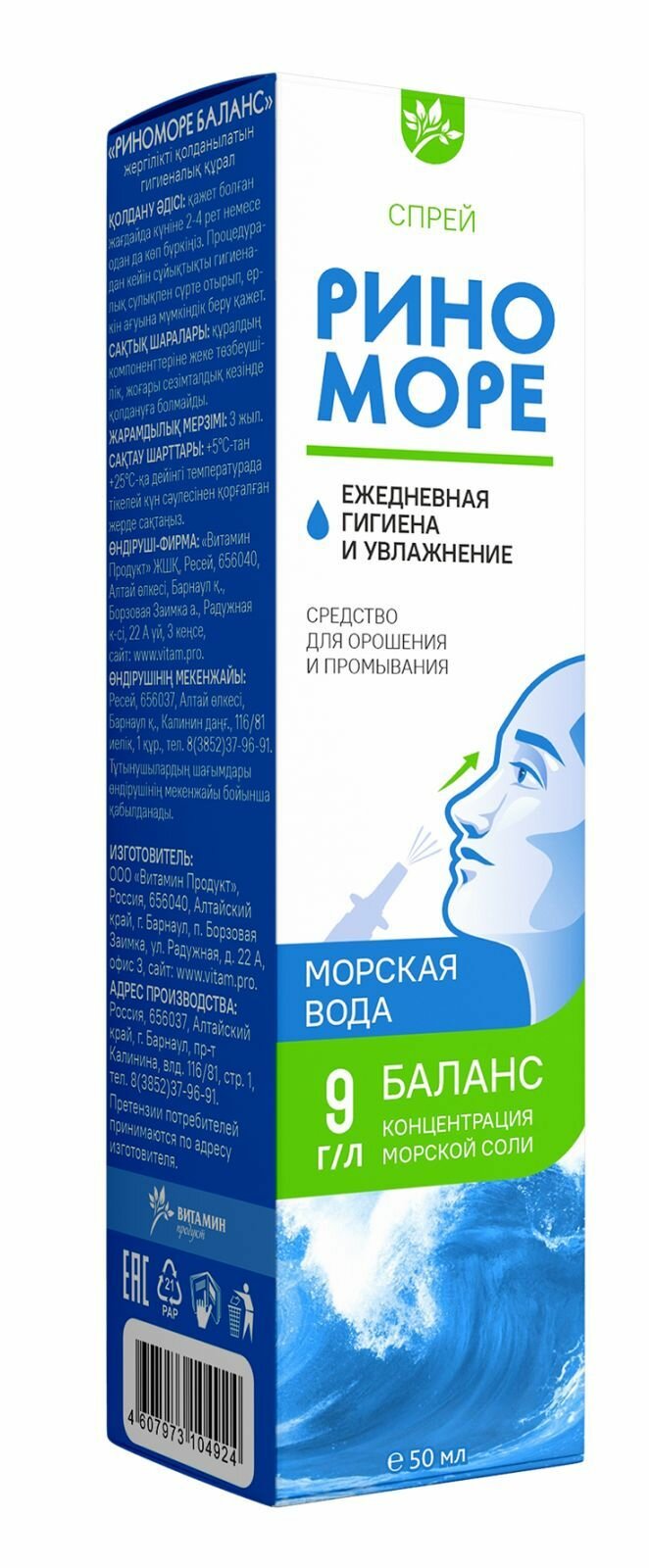 Спрей для носа Витамин Продукт Риноморе, баланс, для орошения и промывания, 50 мл