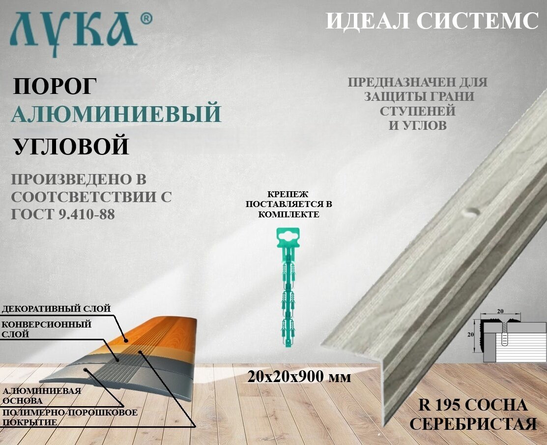 Профиль угловой алюминиевый декоративный 900 мм ПУ 05.900. R195
