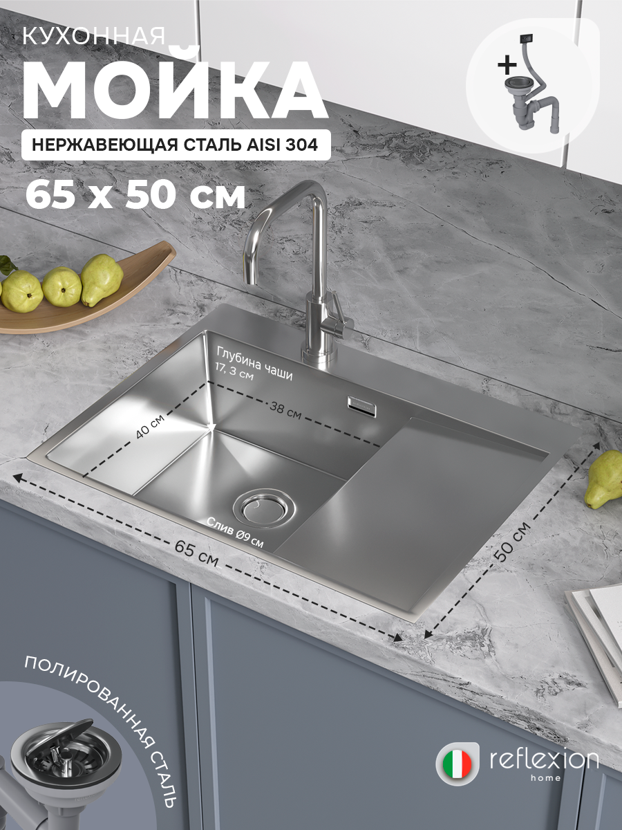Стальная кухонная мойка Reflexion Maggiore RX2365SS полированная сталь