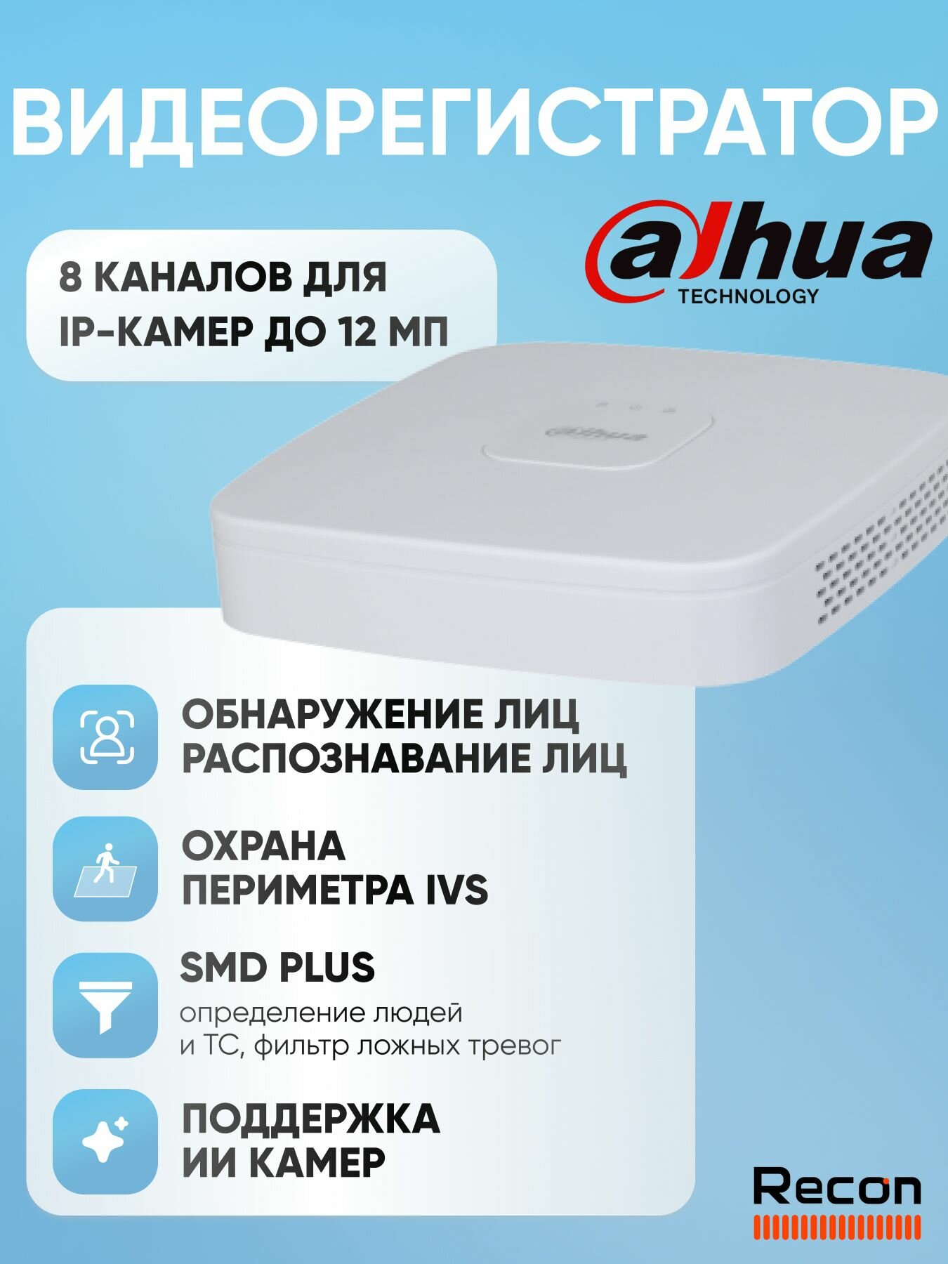 Видеорегистратор для видеонаблюдения Dahua DHI-NVR2108-I2 8-канальный IP до 12Мп