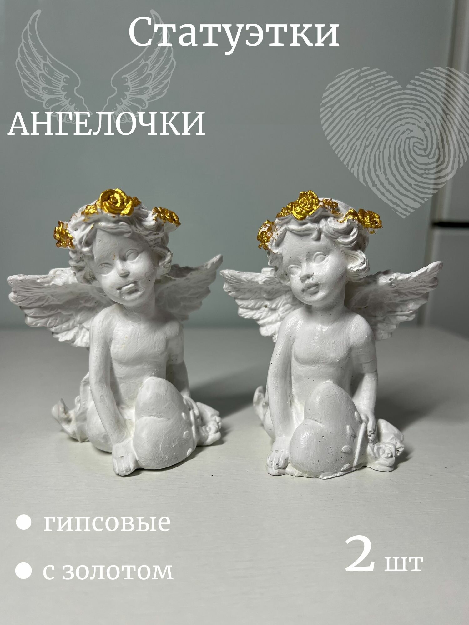 Статуэтки "Ангел-хранитель", гипс, ручная работа, 8,5 см, 2 шт
