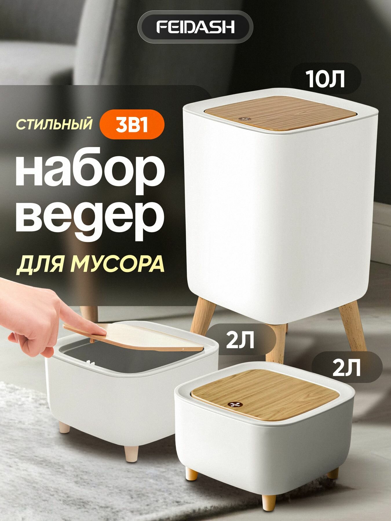 Эксклюзивный набор FEIDASH 3 в 1 из пластика квадратная белая емкость с крышкой