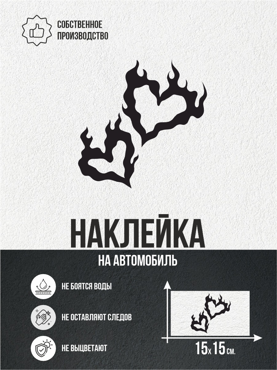 Наклейка на авто огонь
