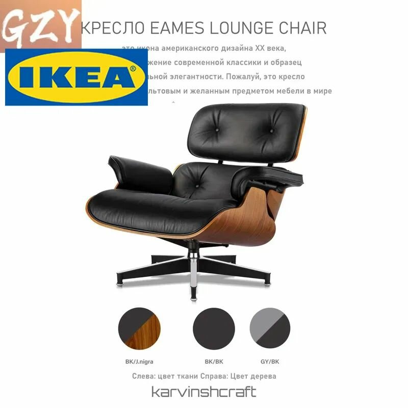 Кресло-кровать и скамеечка для ног New Classic Высококлассный, высококачественный, классический дизайн черный, Кресло Эймса