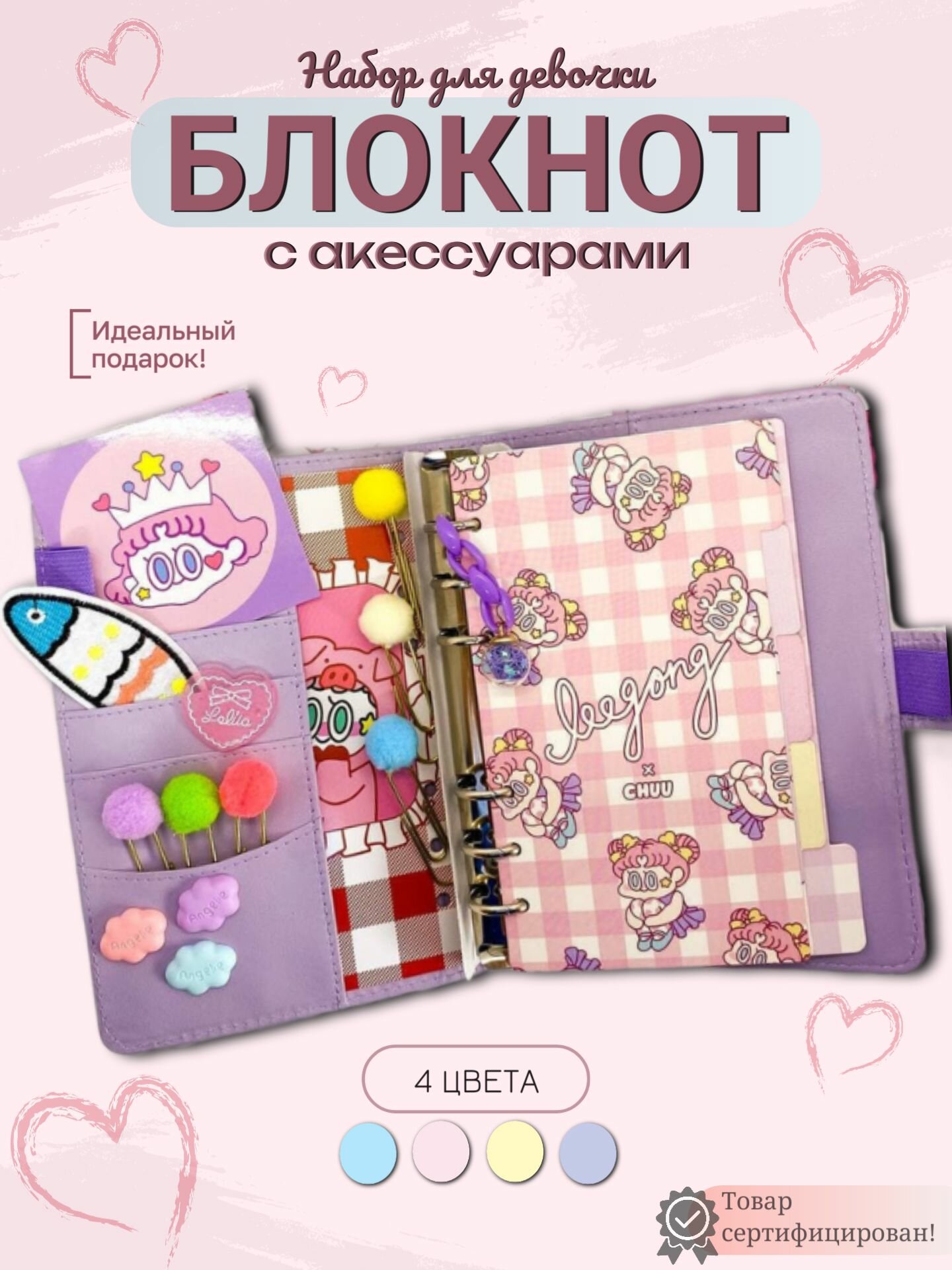 Блокнот на кольцах набор подарок для девочки, фиолетовый