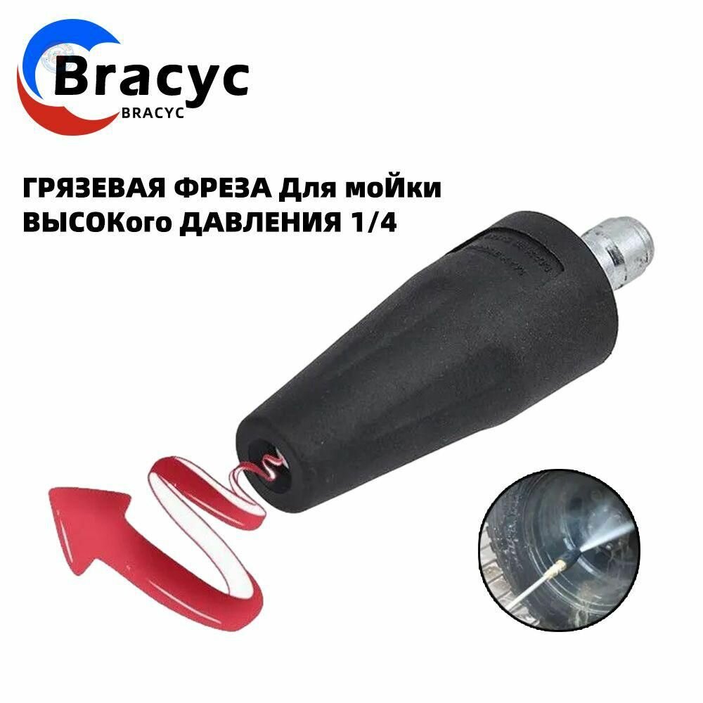 Ротационная насадка турбофреза для мойки высокого давления 2600 бар, спиральная очистка сложных загрязнений, 1/4 дюйм штекер, усиленная мощность для автомойки и домашнего использования