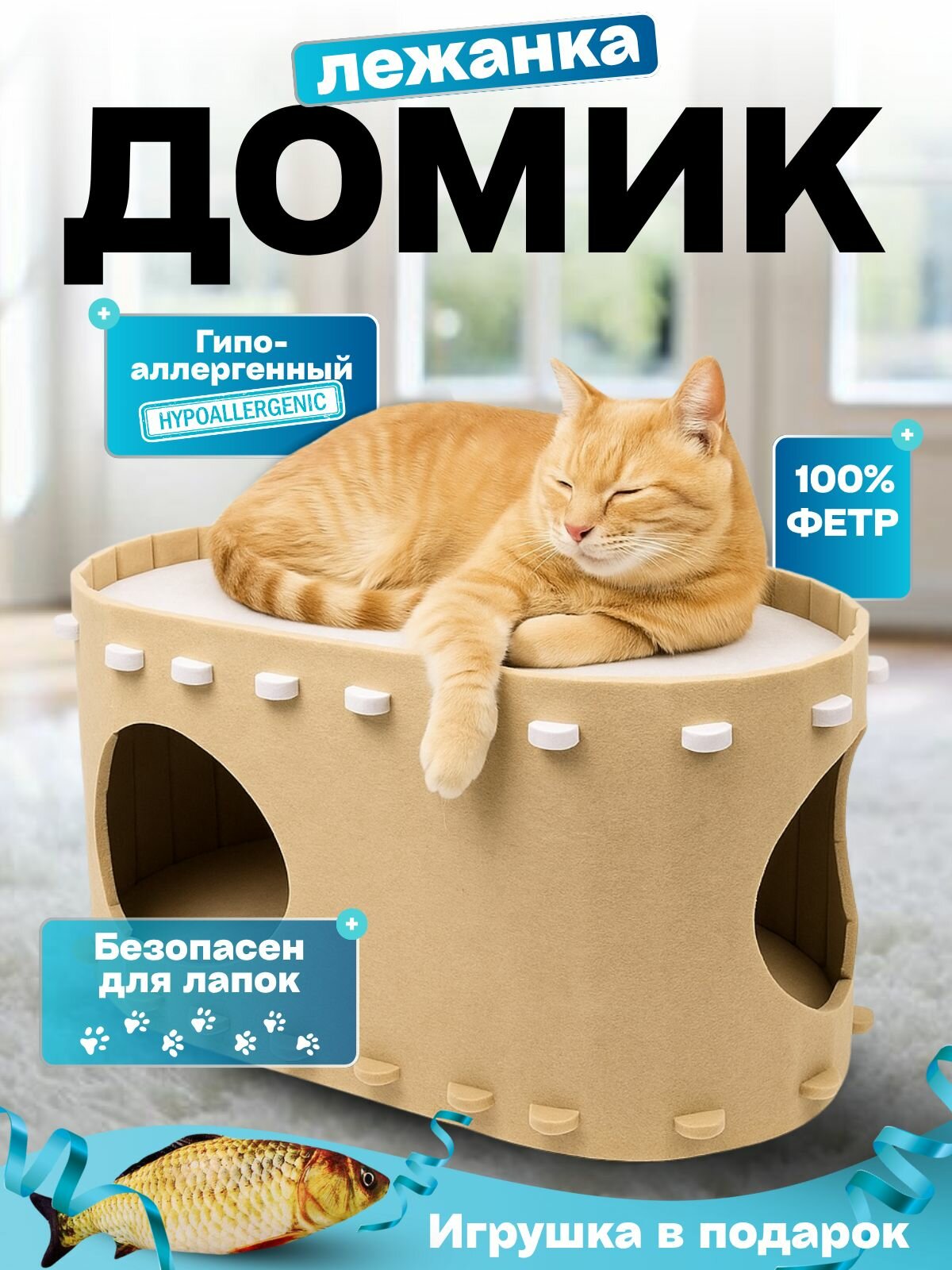 JoyPets Лежанка для кошек , лежанка домик для кошек с когтеточкой