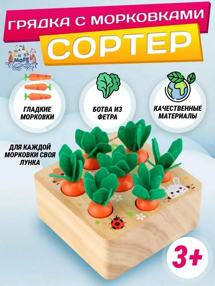 Развивающий деревянный сортер для малышей "Морковки"