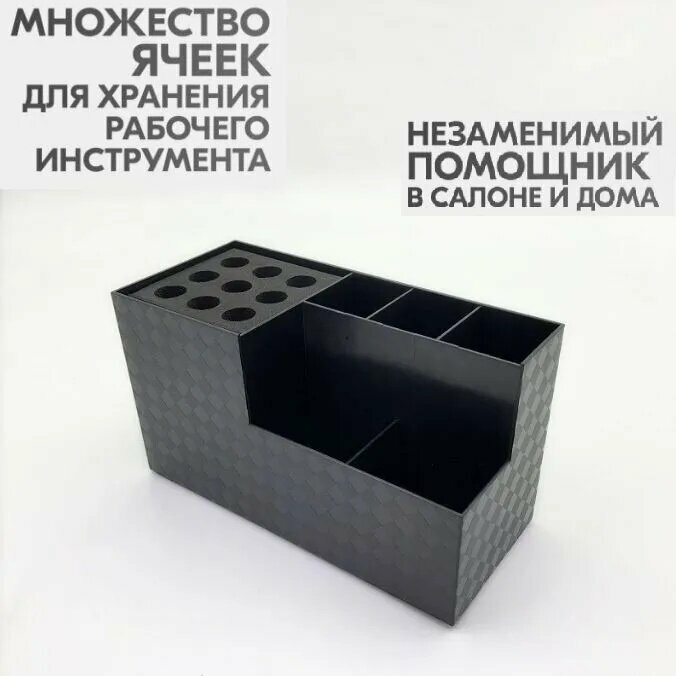 Подставка для парикмахерских инструментов, ножниц, расчесок