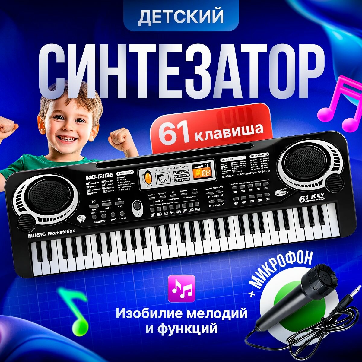 Синтезатор с микрофоном детский / Пианино детское музыкальное для мальчиков для девочек для малышей / Музыкальные инструменты