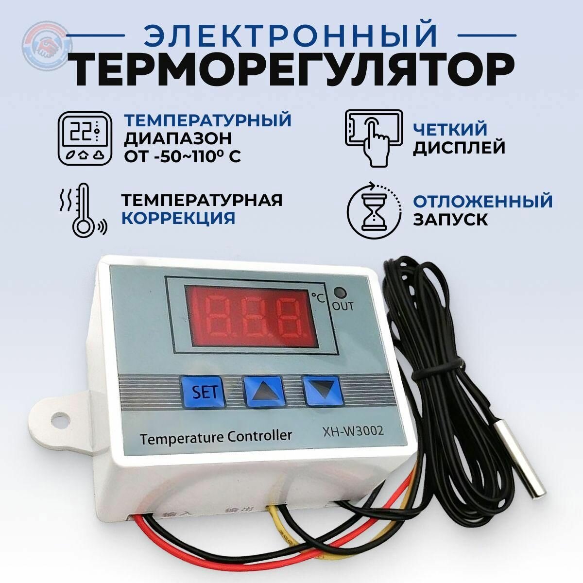 Терморегулятор W3002, точный термостат 220В до 1500Вт с калибровкой датчика, задержкой включения и памятью настроек для инкубатора, аквариума, теплого пола и бытовых приборов