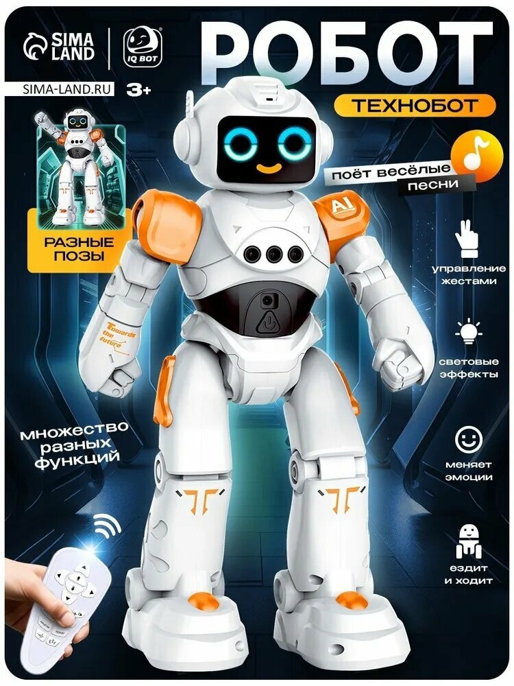 Робот на пульте управления "ТехноБот", робот игрушка для мальчика