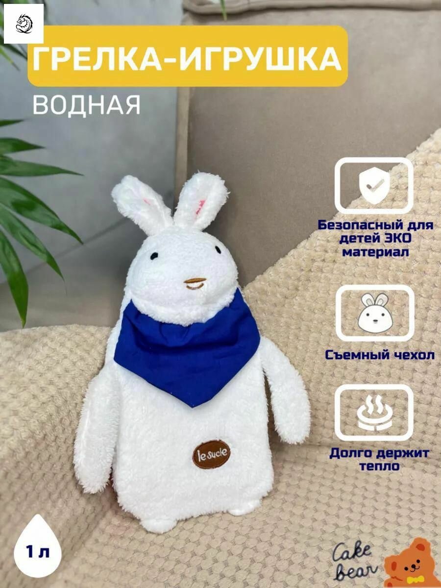 Игрушка-грелка многоразовая с карманом для рук, для обогрева и снятия боли, 1000 мл, мишка или зайчик