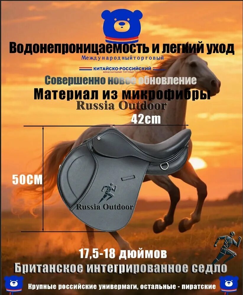 Уздечка без уздечки 17,5 Универсальное седло (только седло)