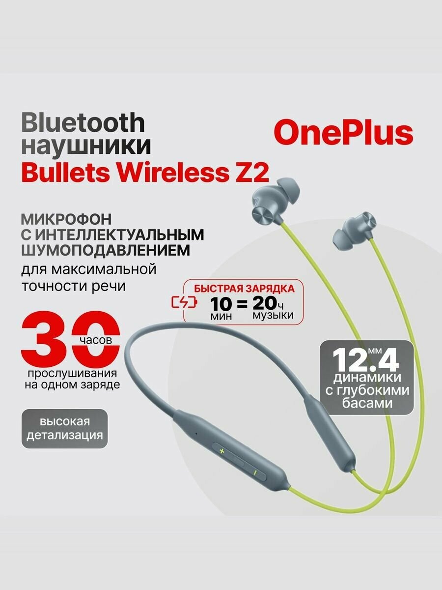 Беспроводные наушники Bluetooth OnePlus Bullets Wireless Z2, (Jazz Green), зеленые