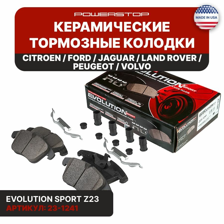 Передние керамические колодки Evolution Sport Z23 на FORD / LAND ROVER / VOLVO