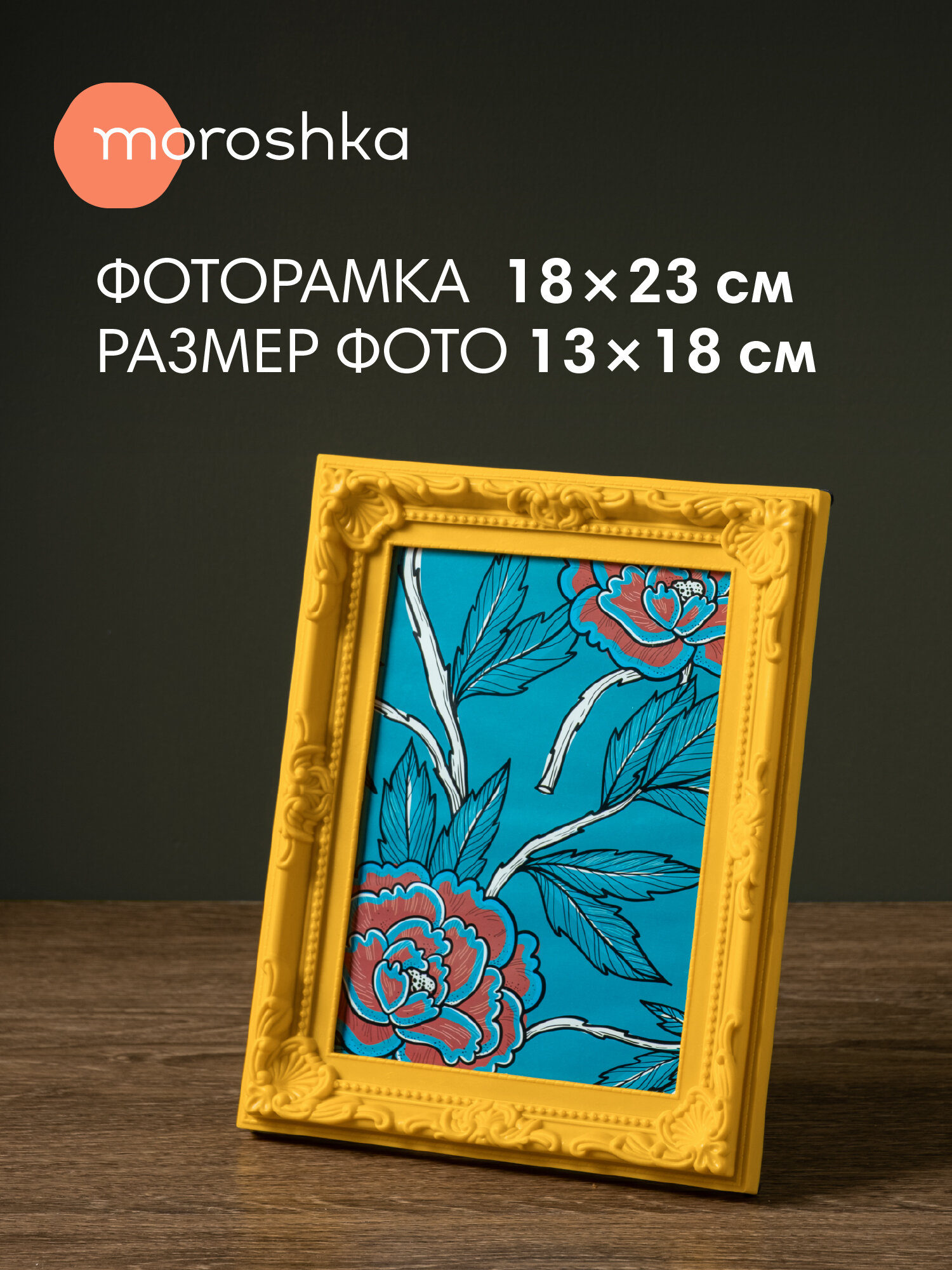 Фоторамка Moroshka Iris, пластик, формат фотографий 13x18 см