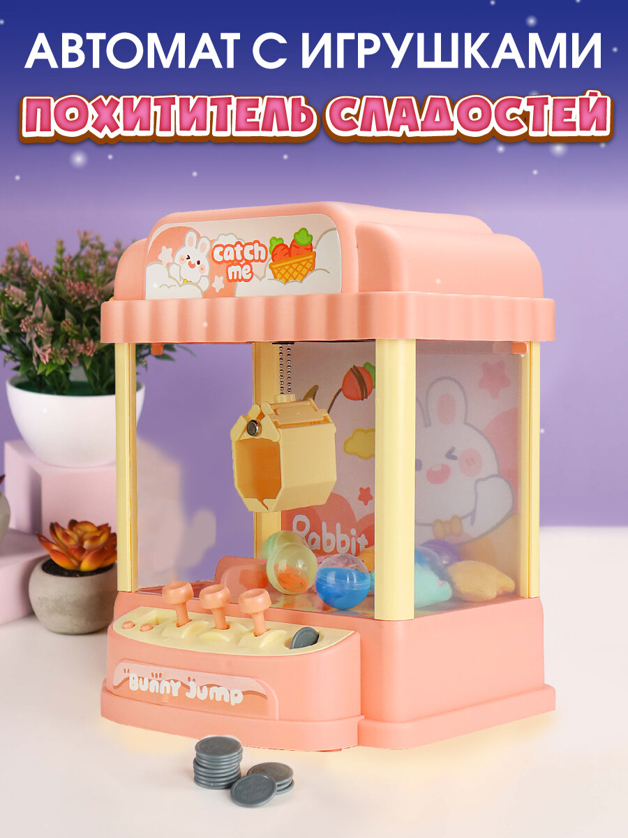 Игрушка Хваталка. Автомат призов "Нежный зайка", 26,2*12,2*32,2см. ИХА-2151