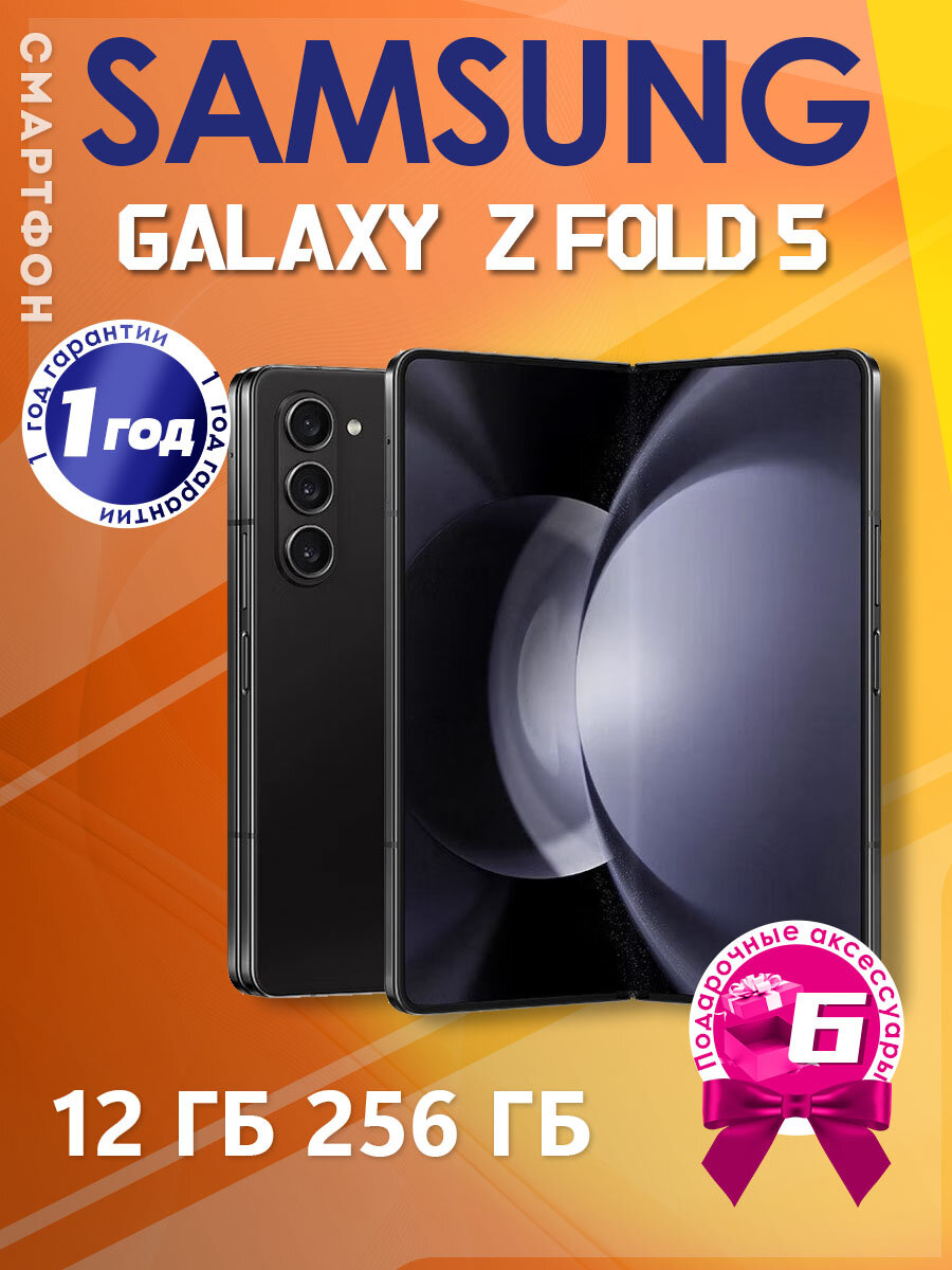 Смартфон Samsung Galaxy Z Fold5 12/256GB, nano SIM + eSIM, BLACK