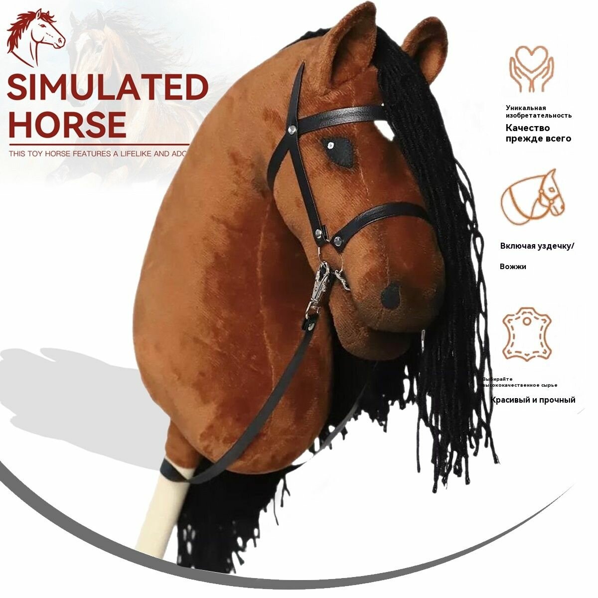 Лошадиные палочки для игрушек, Используется для детской верховой езды и конноспортивных представлений