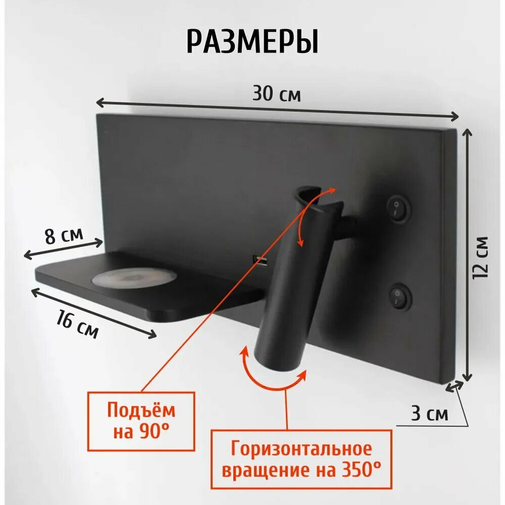 Бра настенное LED 11Вт с беспроводной зарядкой, 2 плафона, черное, поворотное, 300x110мм