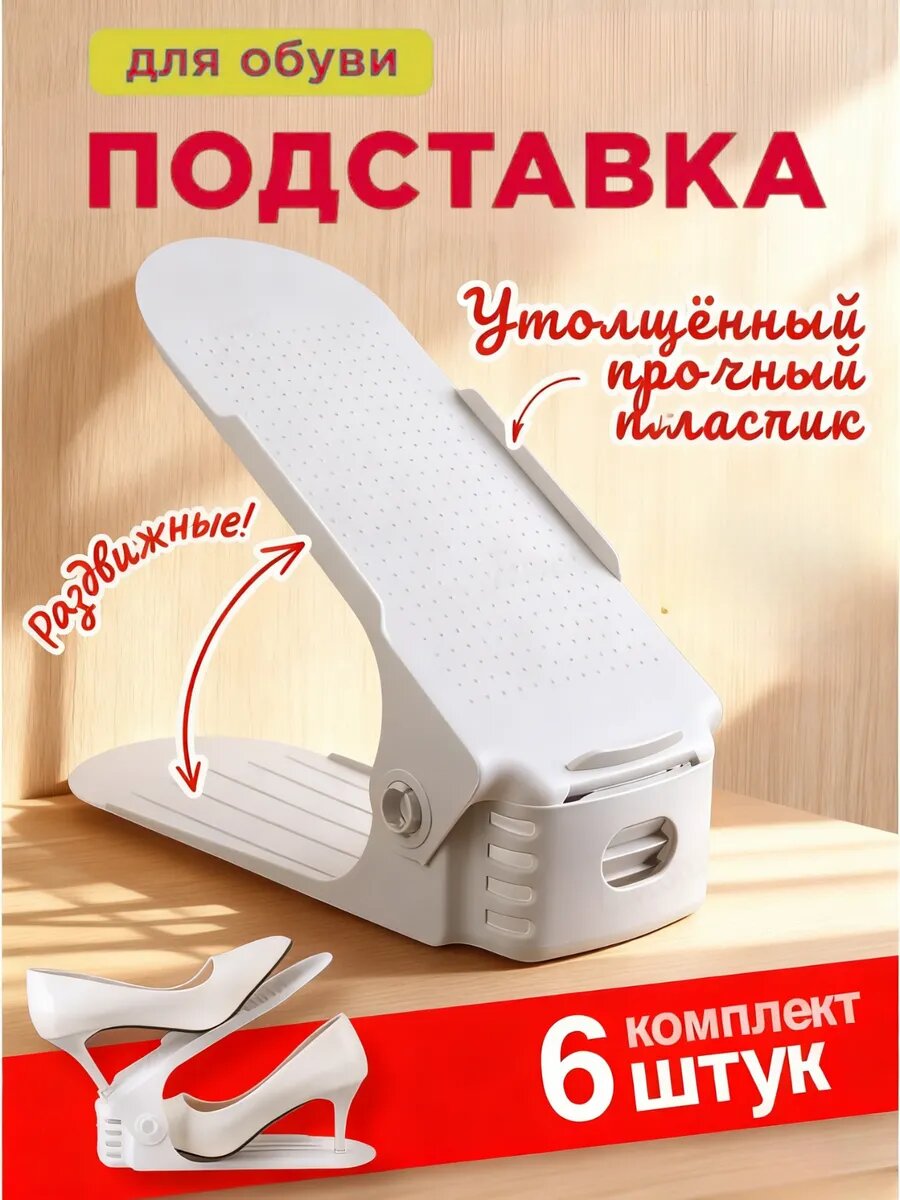 Подставка для хранения обуви регулируемая, 26х10х6 см, цвет чёрный