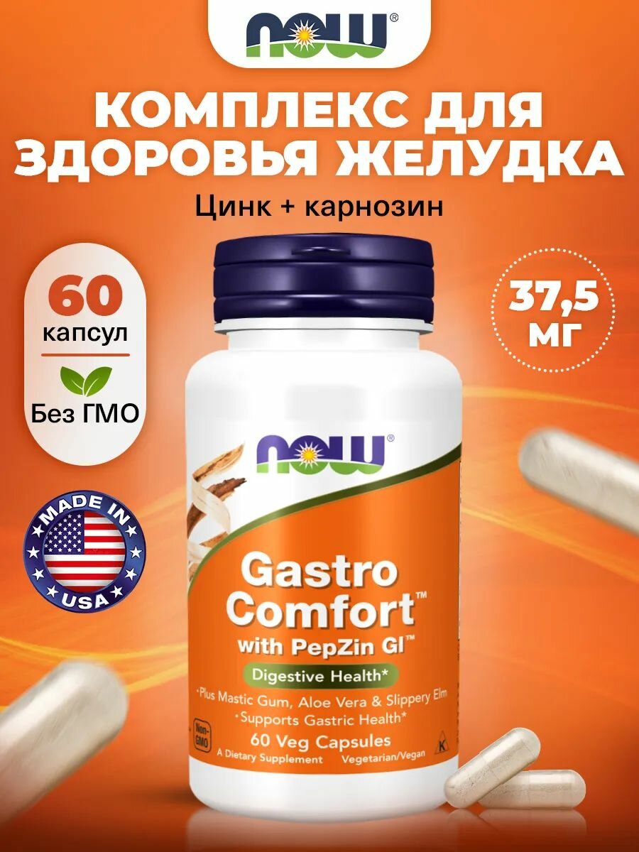 NOW Gastro Comfort, Комплекс витаминов с пепсином, 60 капсул, Цинк + Карнозин, для пищеварения, для желудка
