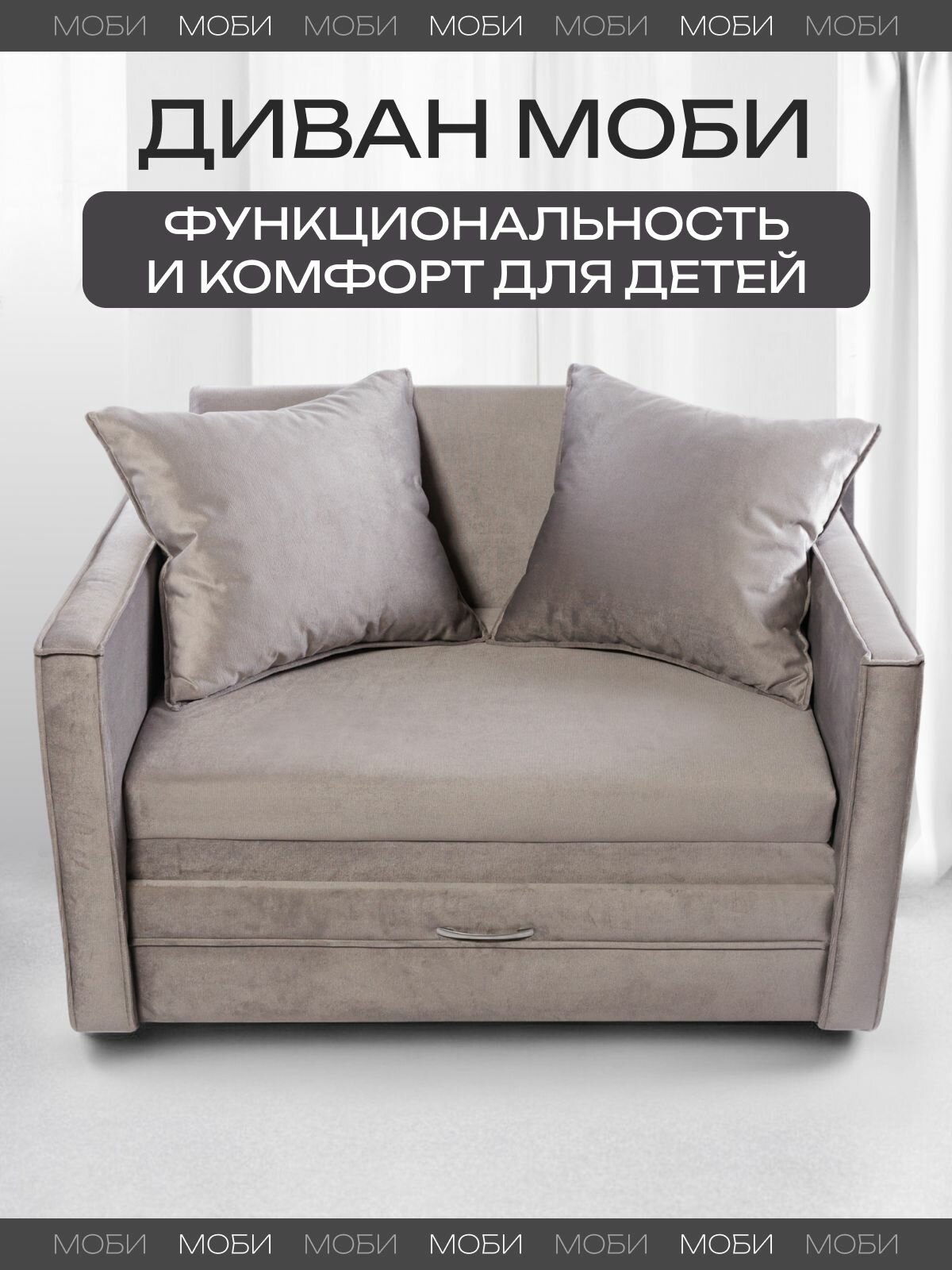 Диван кровать раскладной детский