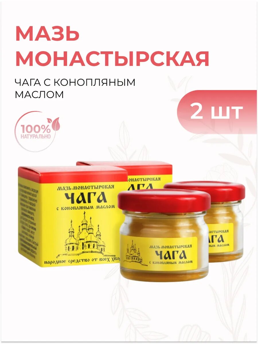 Мазь Монастырская Чага с конопляным маслом, 28 мл